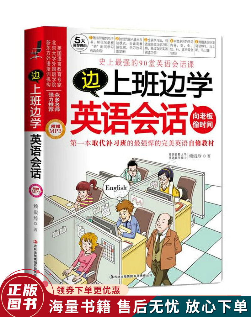 边上班边学英语会话