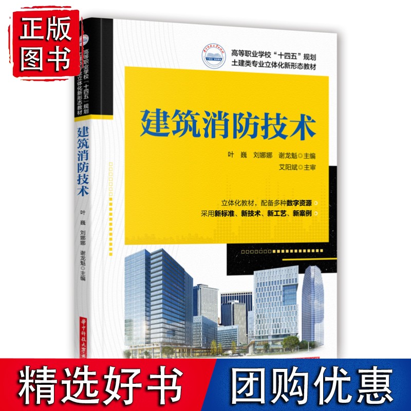 建筑消防技术 建筑