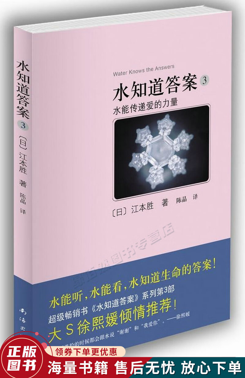 水知道答案3：水能传递爱的力量