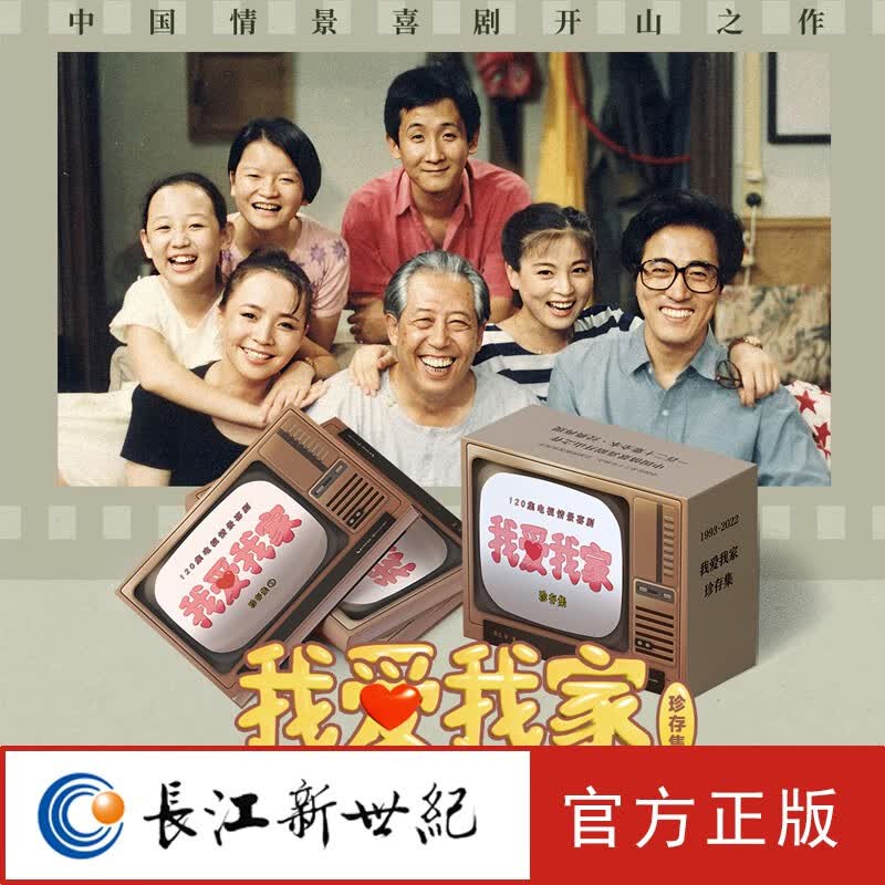 我爱我家剧本珍存集 导演亲签本 英达全三册珍存集通贩版 附赠别册，含120集演员表、9首经典金曲、公开的拍摄花絮