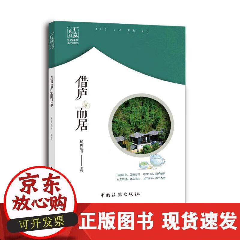 【现货】借庐而居