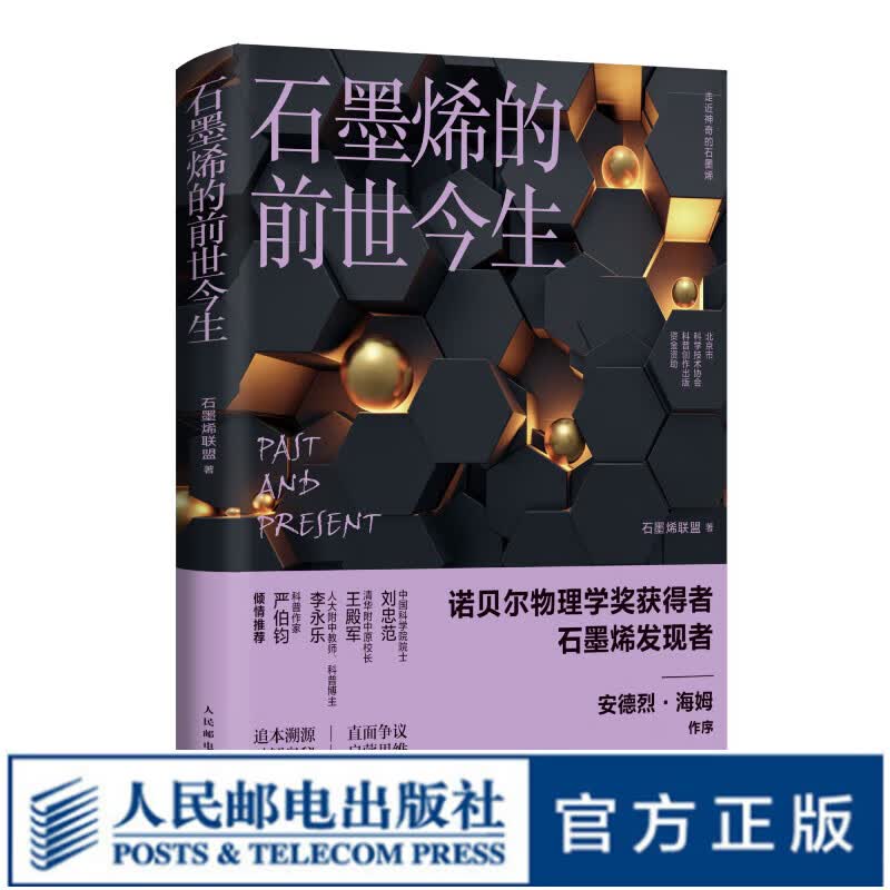 石墨烯的前世今生