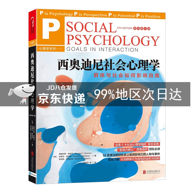 西奥迪尼社会心理学