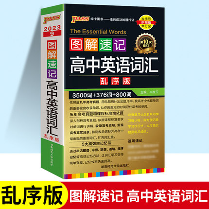 新版绿卡 图解速记高中英语词汇乱序版3500词+1000词维克多英语高一高二高三英语单词背诵 语单词背诵