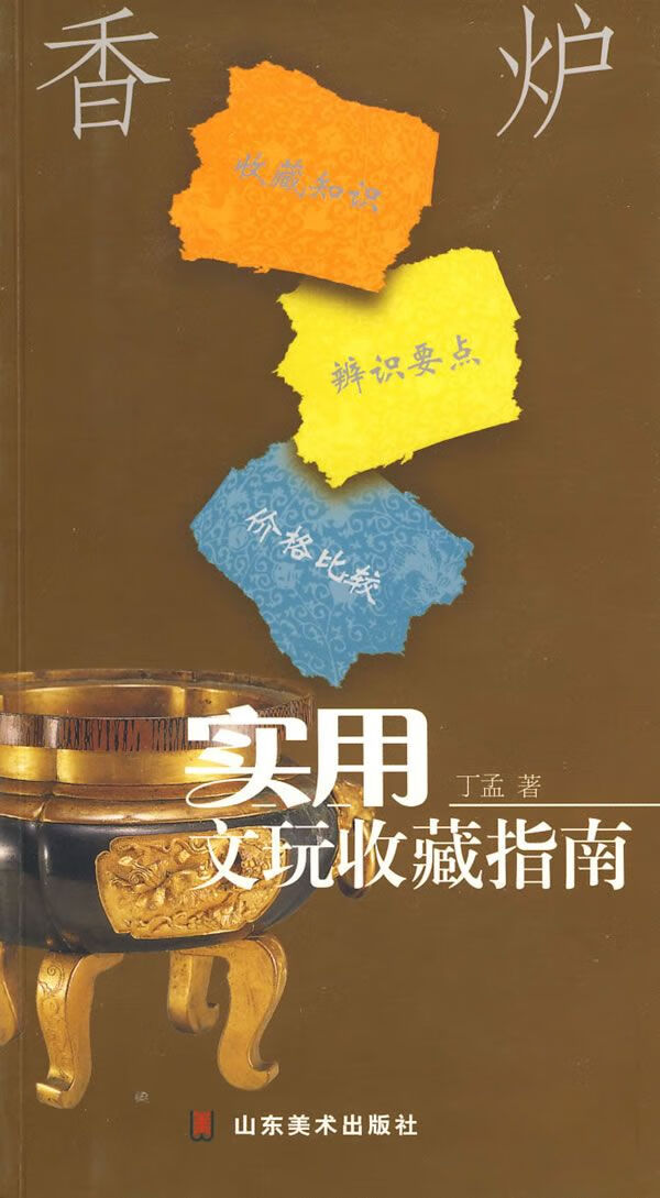 实用文玩收藏指南：香炉
