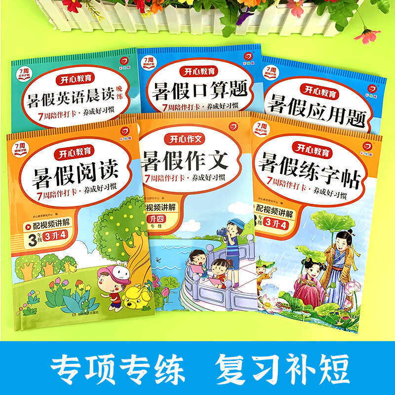 三升四暑假衔接专项训练三年级下册暑假作业暑假阅读训练假期练字帖口算题卡应用题人教版3升4年级上语文数学 暑假应用题 小学三年级