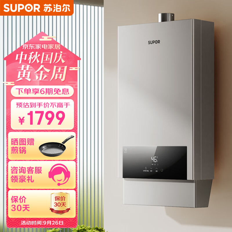 苏泊尔（SUPOR）16升燃气热水器智能精控恒温净肤除氯健康洗家用天然气强排式燃气热水器ECO节能16R-DK21S-京东商城【降价监控 价格 ...