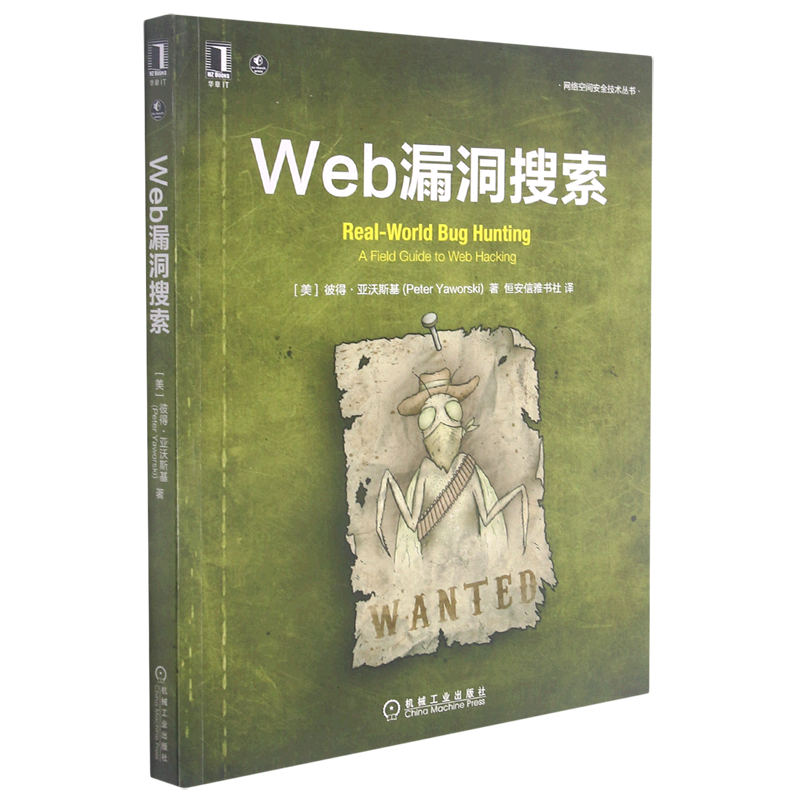 Web漏洞搜索/网络空间安全技术丛书