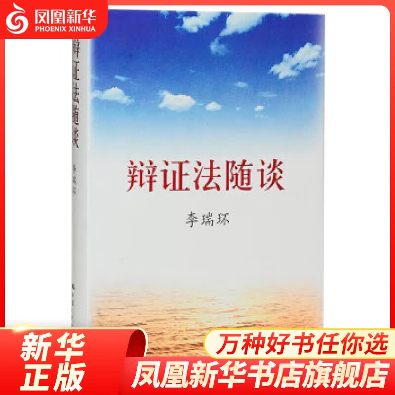 辩证法随谈