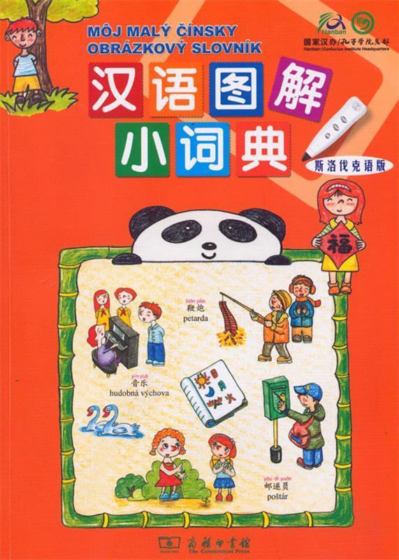汉语图解小词典斯洛伐克语版