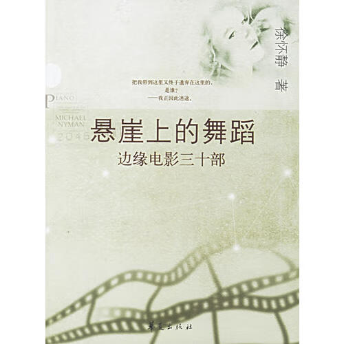 悬崖上的舞蹈 边缘电影三十部【好书】