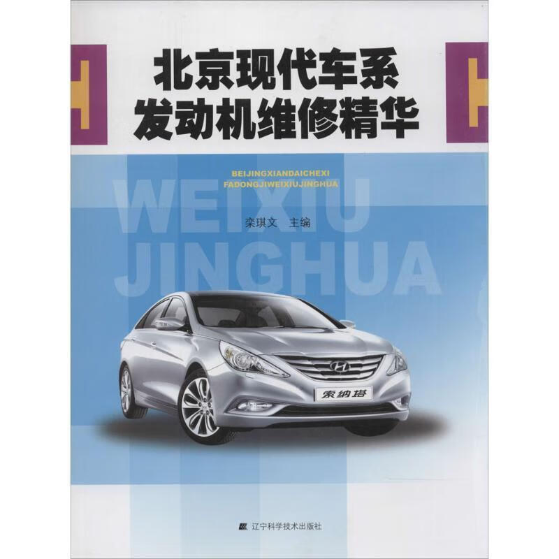 北京现代车系发动机维修精华
