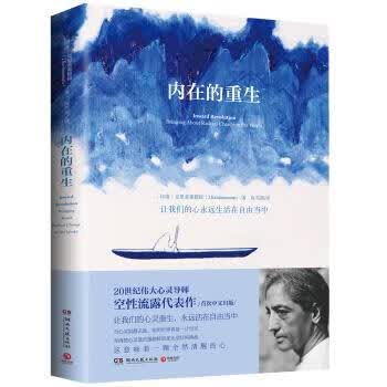 内在的重生 克里希那穆提 著【书】