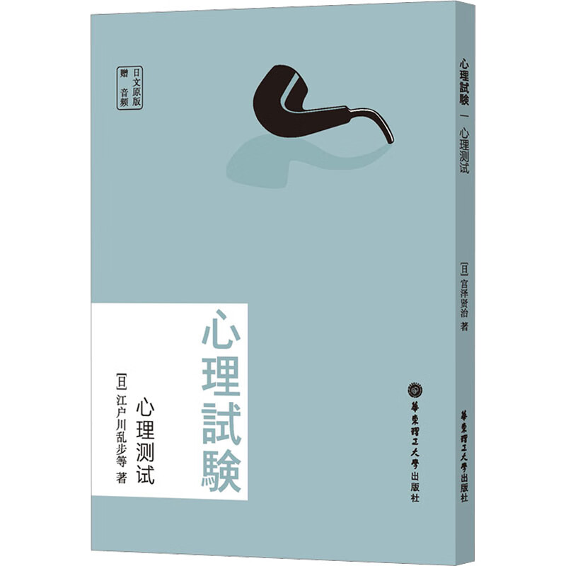 心理测试 赠音频 日文原版 图书