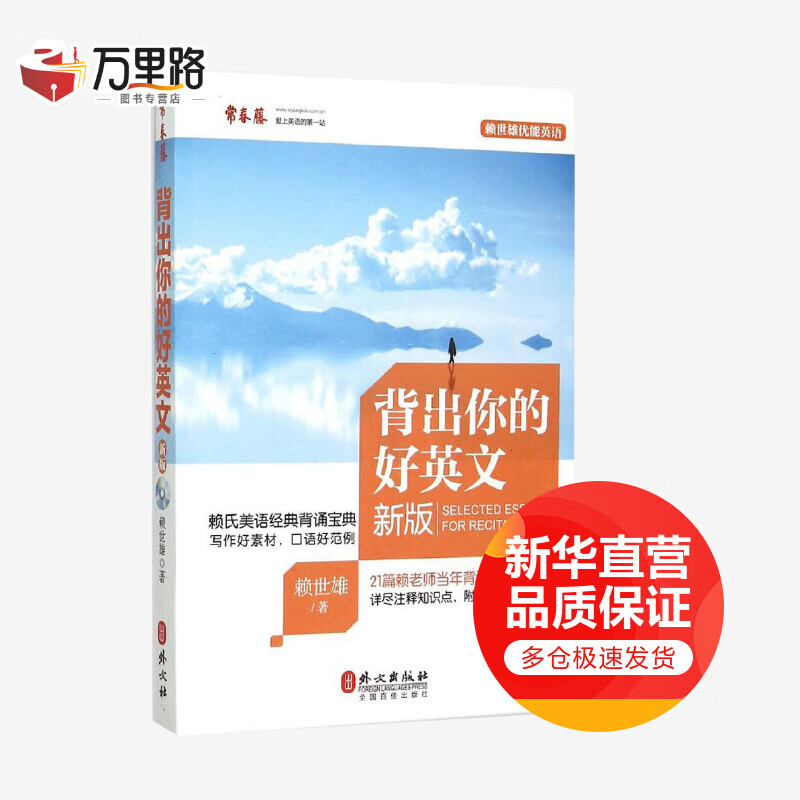 背出你的好英文:新版(新版)