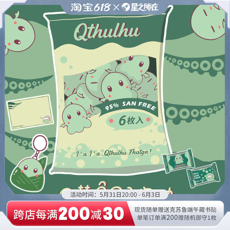星之所在 Q苏鲁团子抱枕 一袋克苏鲁毛绒 送钥匙扣+明信片 现货
