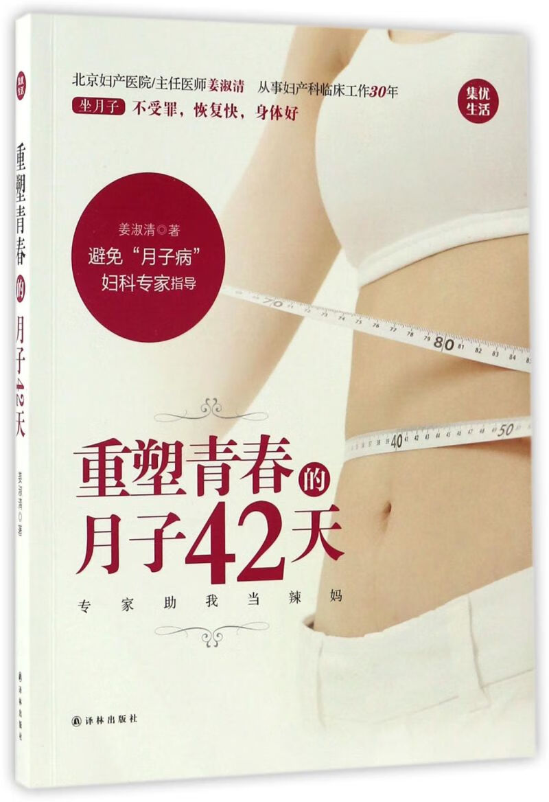 重塑青春的月子42天