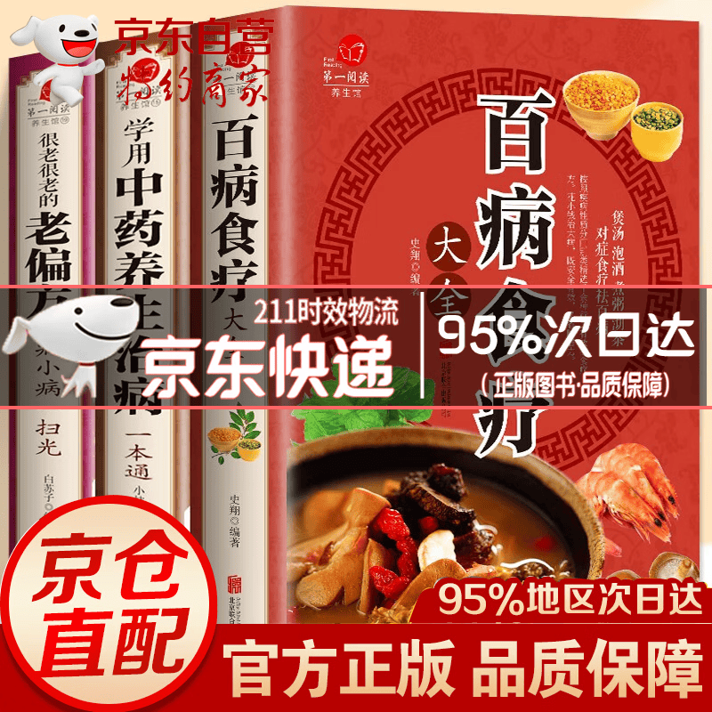 全3册 百病食疗大全+常用中药养生治病一本通+很老很老的老偏方 家庭中医养生一本通书籍大全饮食养生食 全3册 百病食疗大全+常用中药养生治病一本通套装