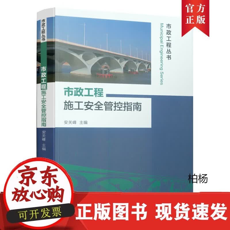 速发 市政工程施工安全管控指南