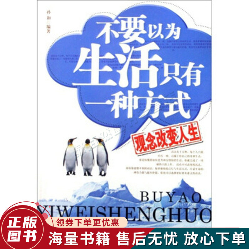 不要以为生活只有一种方式