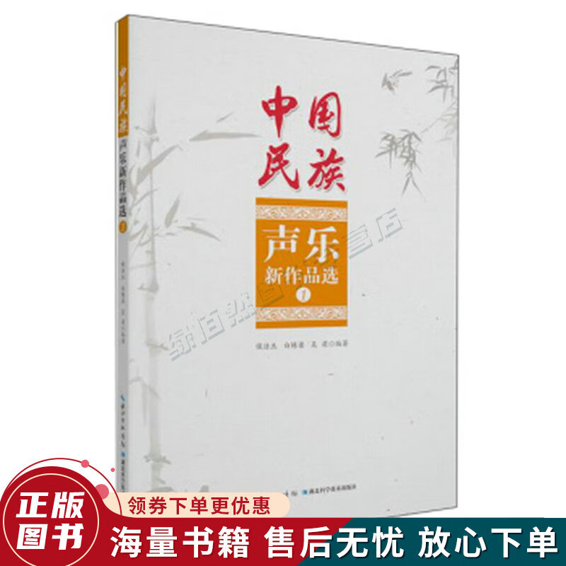 中国民族声乐新作品选1