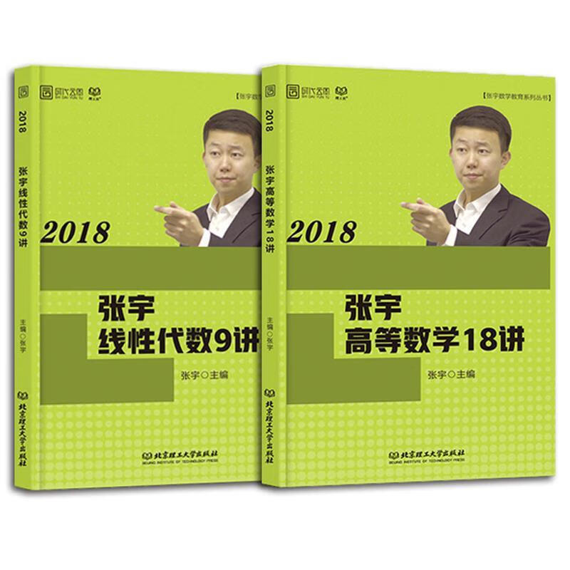 2018张宇线性代数9讲 张宇 著