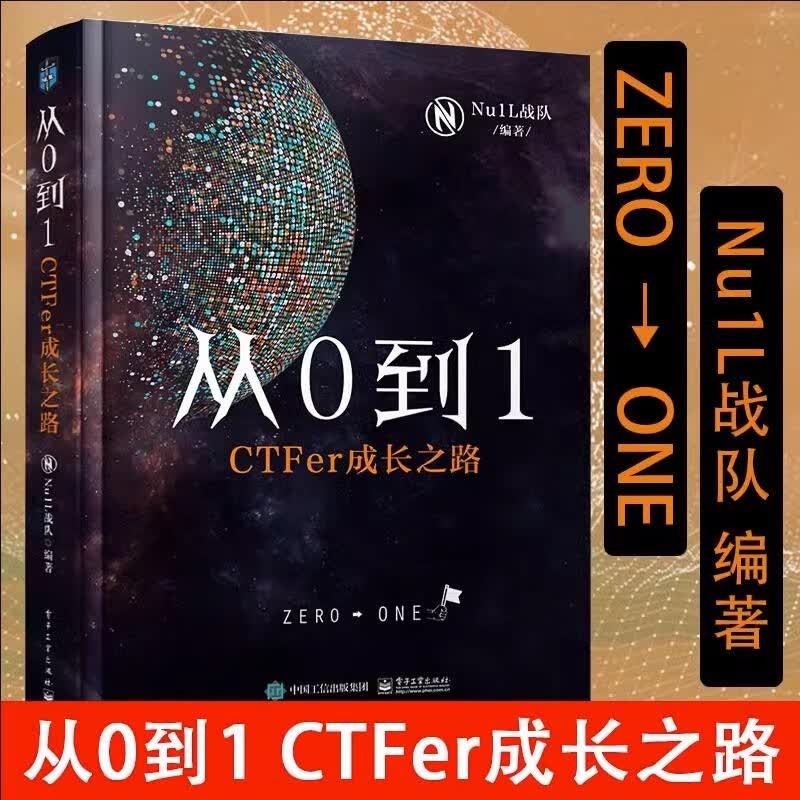 可选 从0到1 ctfer成长之路