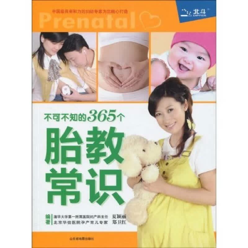 不可不知的365个胎教常识【好书】