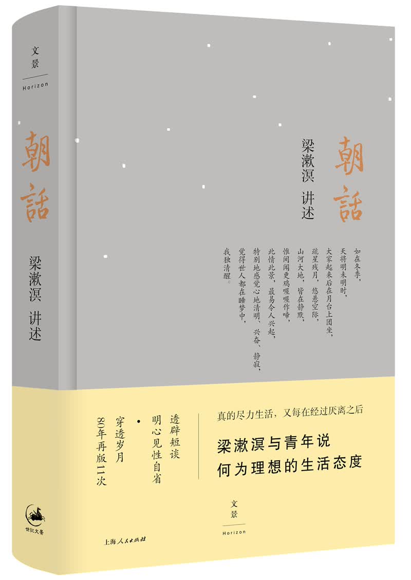 朝话 社会科学 书籍