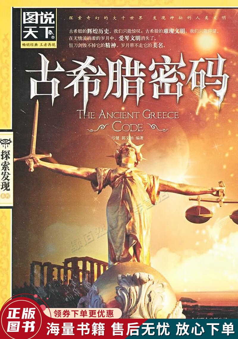 古希腊密码