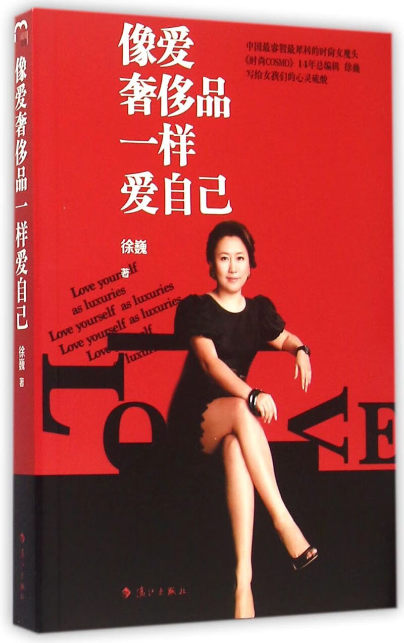 像爱奢侈品一样爱自己