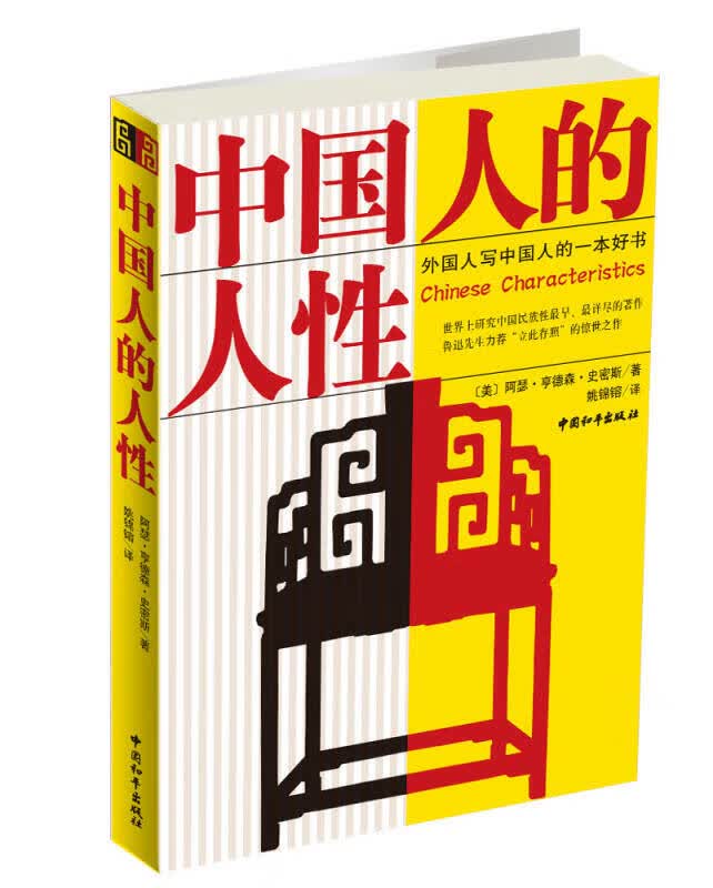 中国人的人性【好书】
