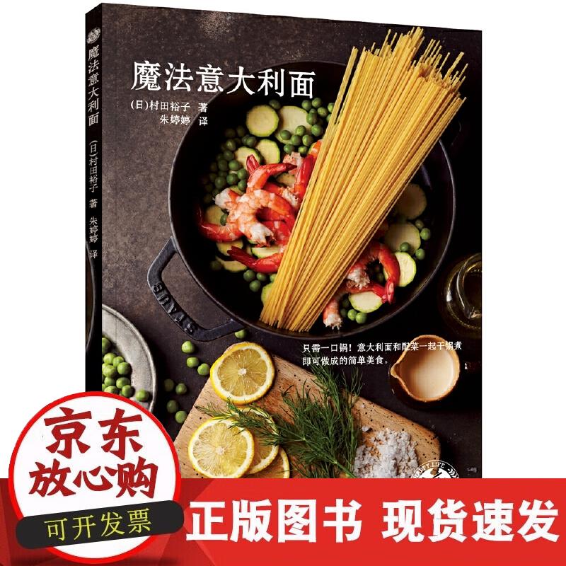 【现货】魔法意大利面