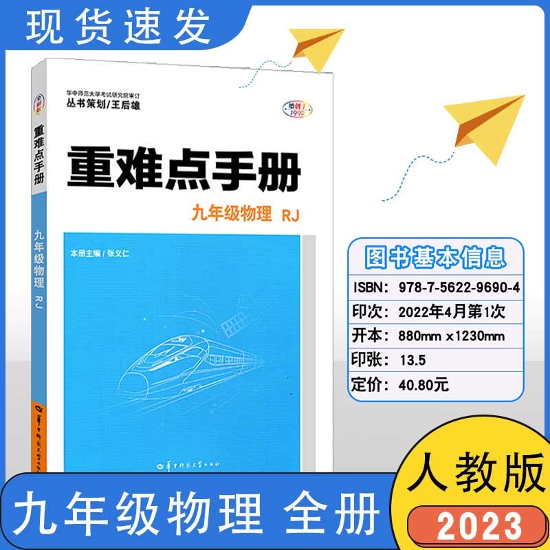 2022年部编人教版重难点手册九年级物理全一册上册下册9年级物理重难点全一册初三物理重难点手册上下册