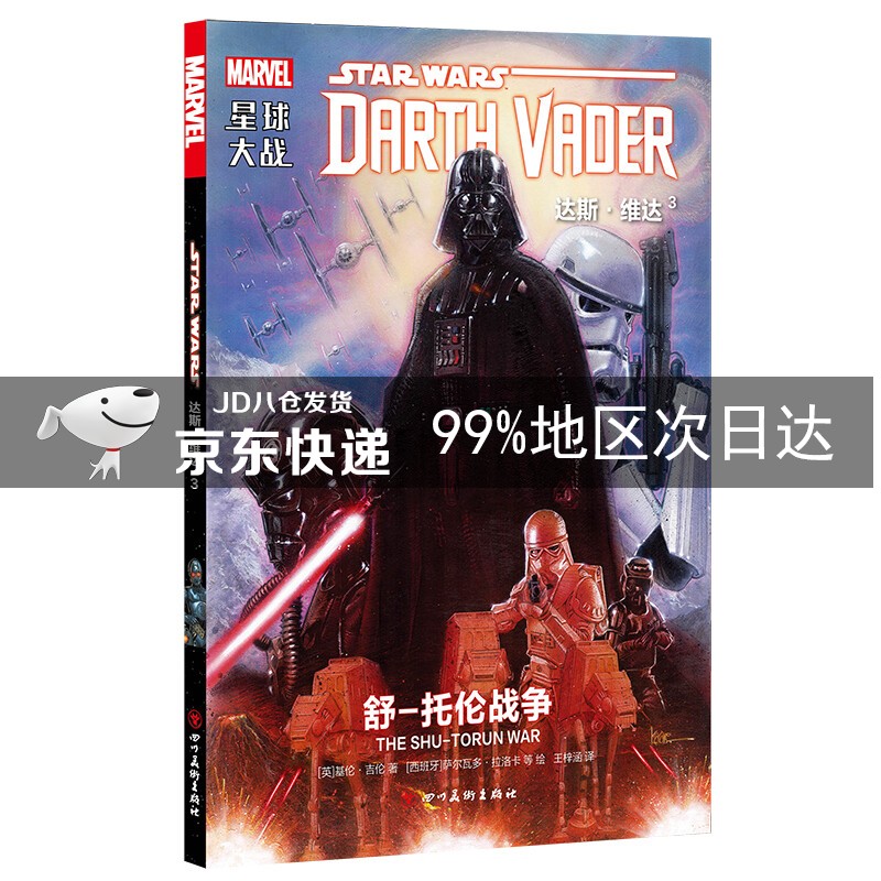 星球大战：达斯·维达3