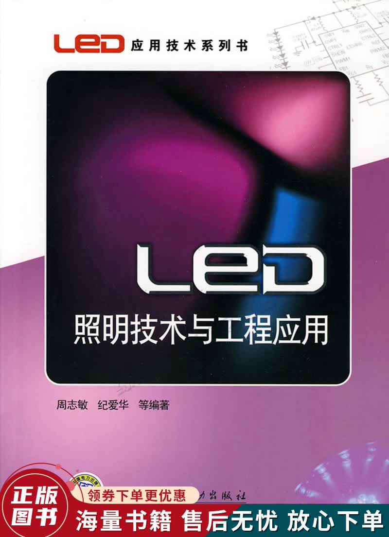 LED照明技术与工程应用