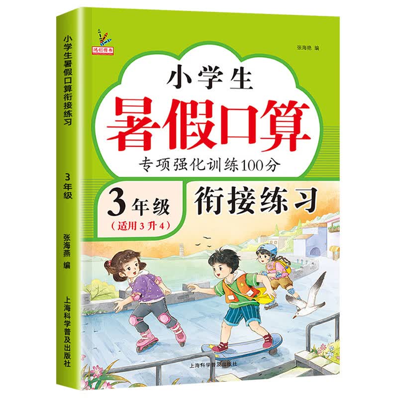 三年级下册暑假口算题三升四暑假衔接小学口算题卡口算天天练人教版下3升4数学专项强化训练人教三年级升四年级练题计算题练册 暑假口算 小学三年级