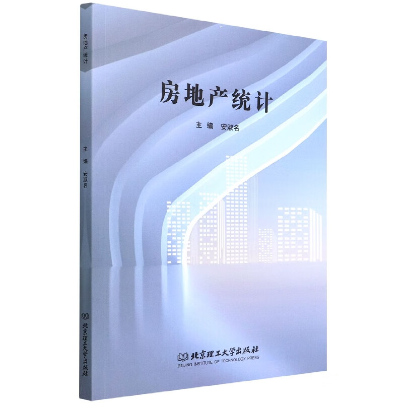 房地产统计