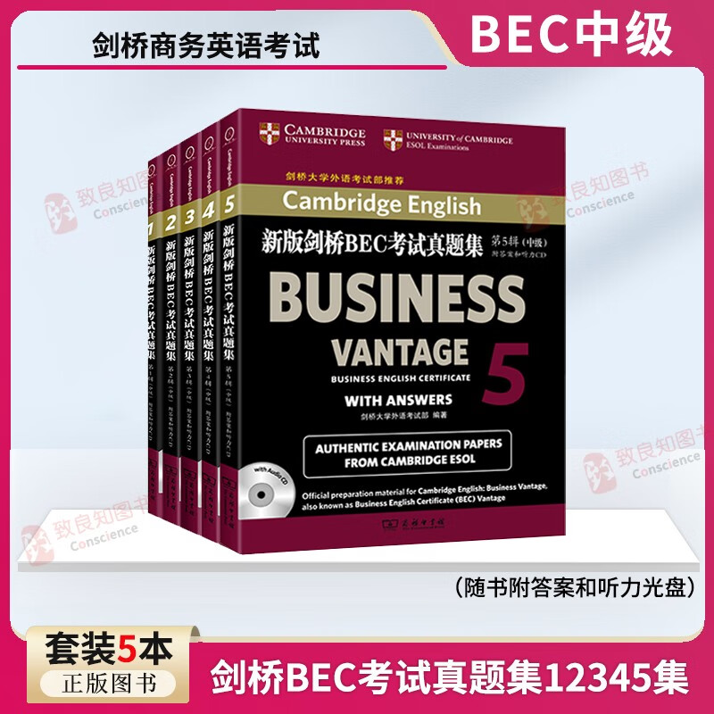 【单册/套装可选】BEC中级 新版剑桥商务英语真题集1辑+第2辑+第3辑+第4辑+第5辑全套5本附答案光盘中级12345集 BEC中级考试1-5真题集 商务印书馆 (套装5册)BEC考试真题12345