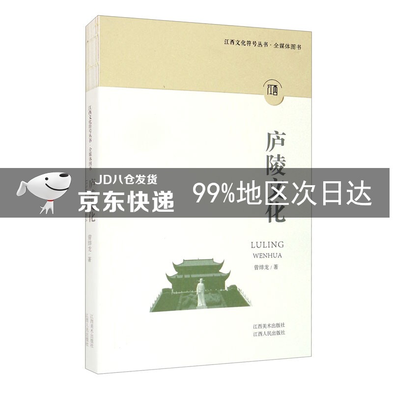 江西文化符号丛书-庐陵文化