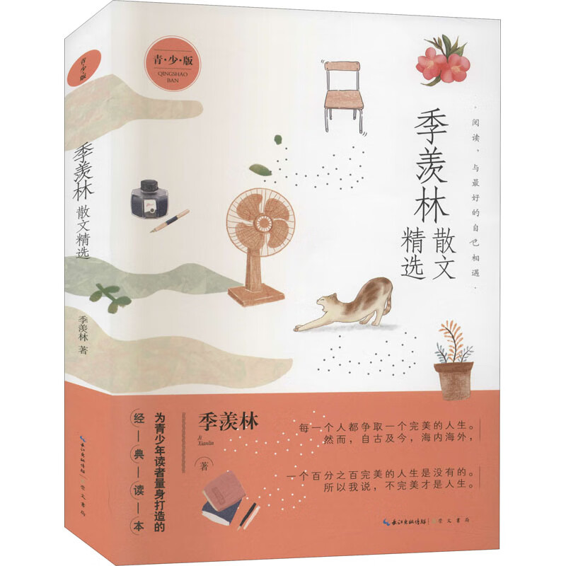 季羡林散文精选青少版