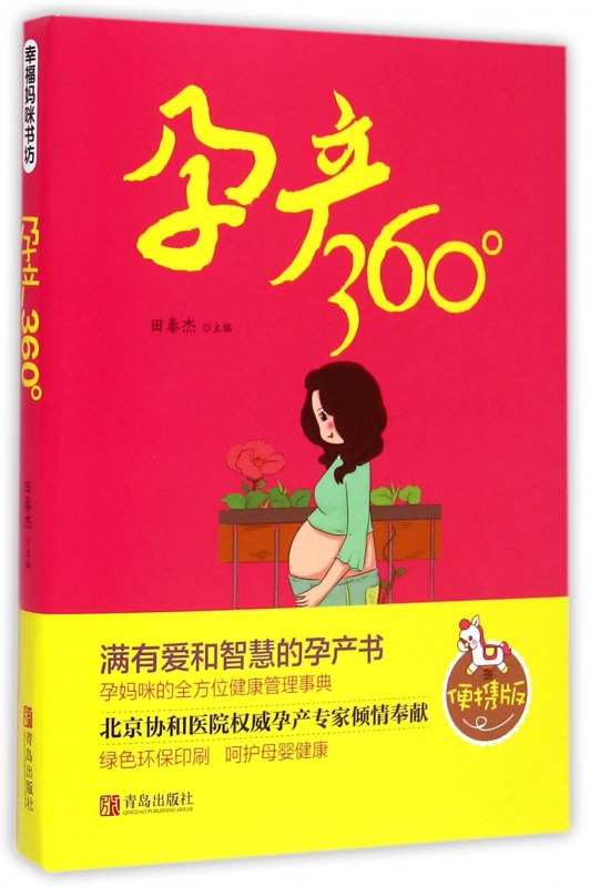 孕产360°(便携版)