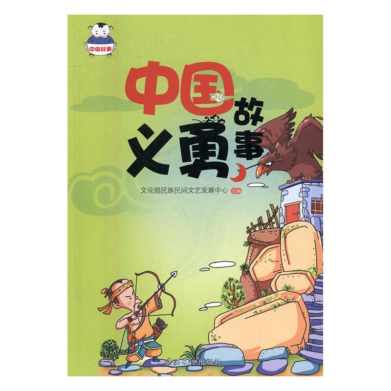 中国义勇故事 育儿/家教 书籍