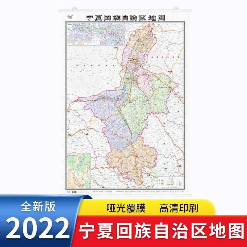2022年新 宁夏回族自治区地图 政区交通地形 约1.1米*0.8米 宁夏回族自治区地图挂图