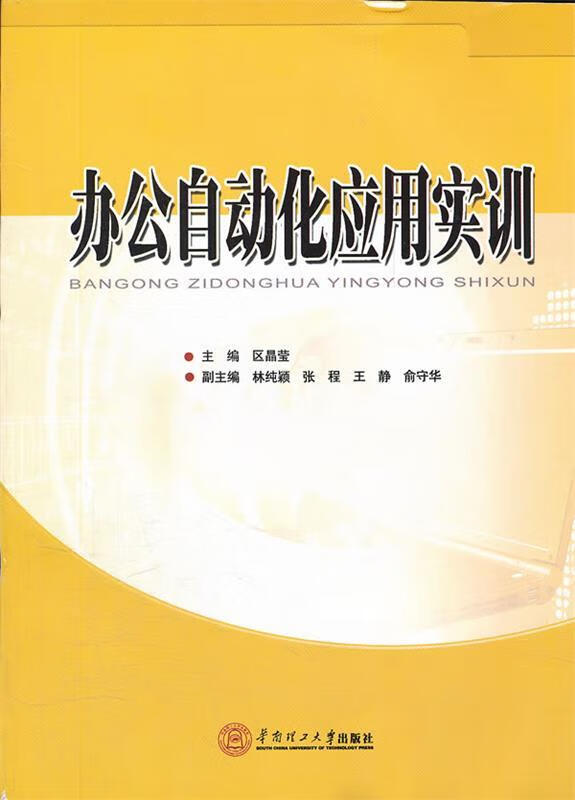 办公自动化应用实训