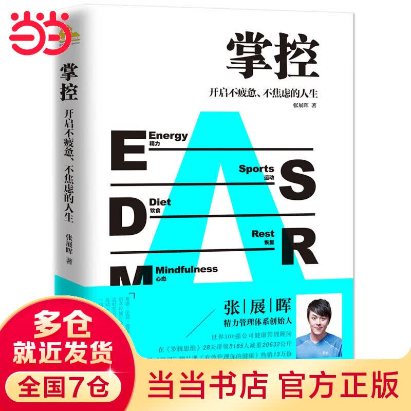 掌控：开启不疲惫、不焦虑的人生