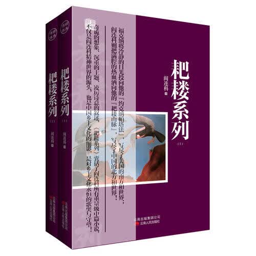 耙耧系列（Ⅰ Ⅱ ）【好书】