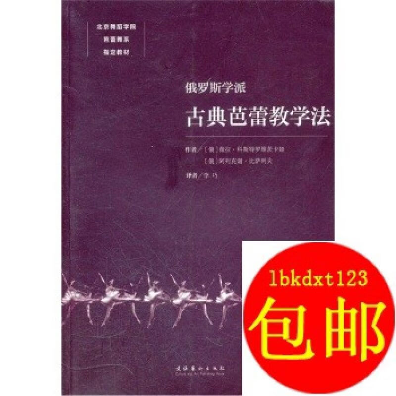 舞蹈学院舞系:俄罗斯学派法/