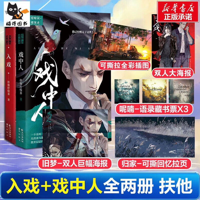 入戏+戏中人扶他茶扶他茶著//言情/轻图长江社