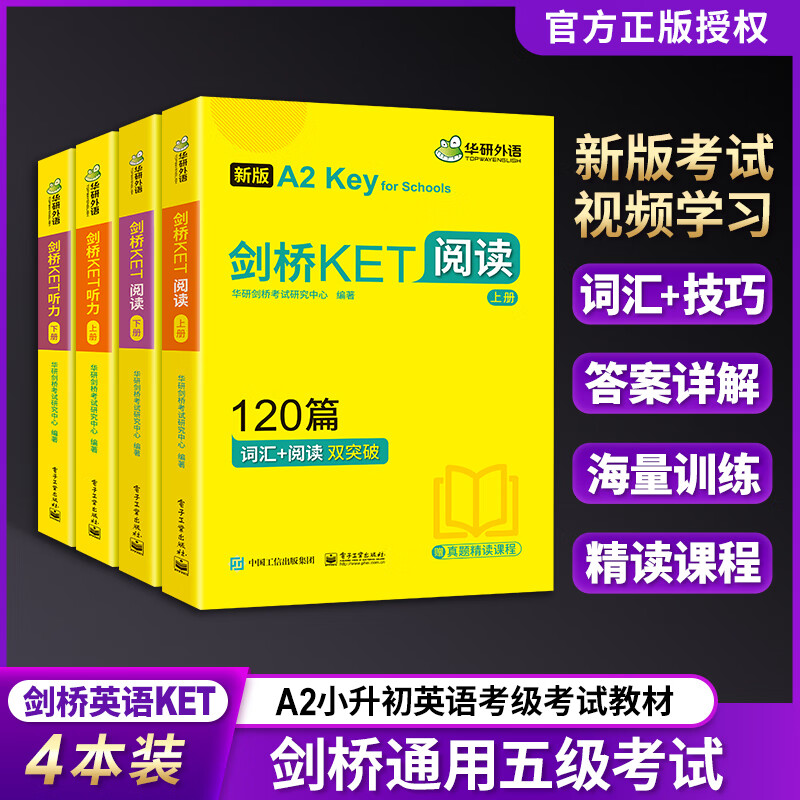 剑桥KET听力阅读理解 华研外语 青少版小学英语通用五级考试资料综合教程备考2023新版ket单词书核心词汇语法专项训练官方真题教材PET